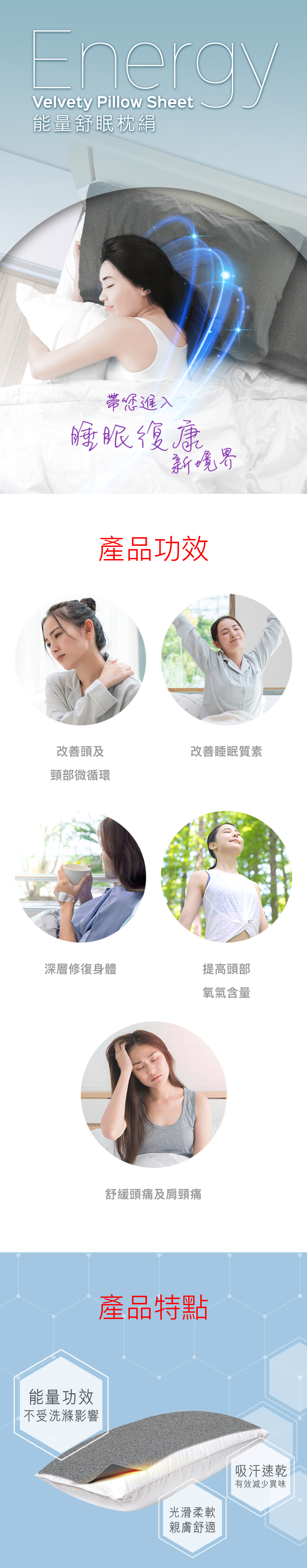 eefit依飛 - 能量舒眠枕絹