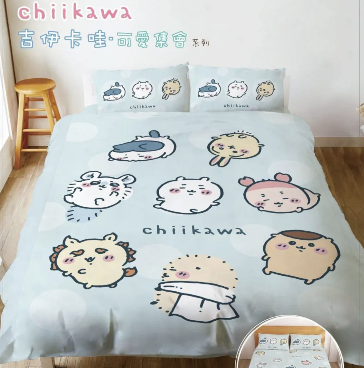 Chiikawa 吉伊卡哇 雙人床單 (JC81)