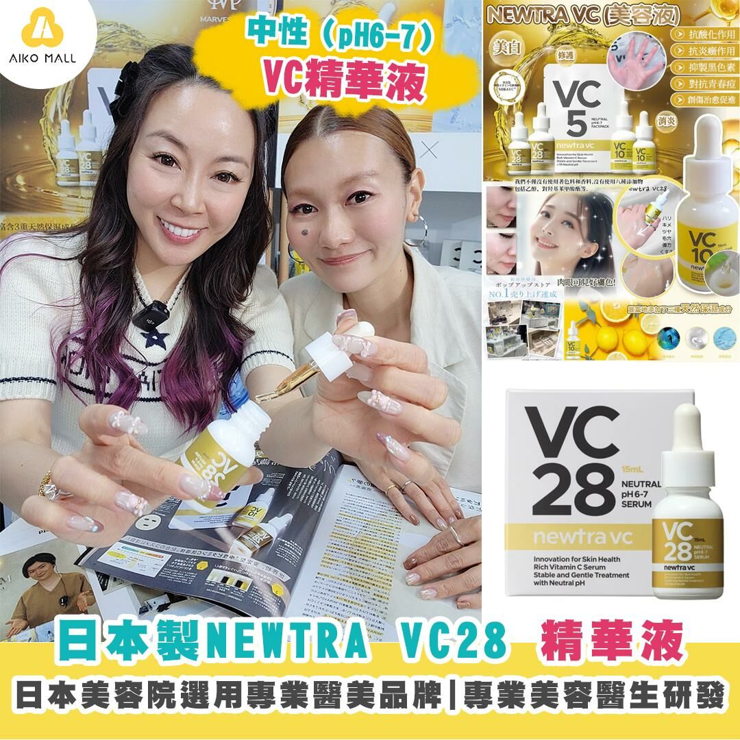 【三件優惠】日本美容院選用專業醫美品牌 | Newtra vc28 精華液 | MAAs 修復精華 | MAA
