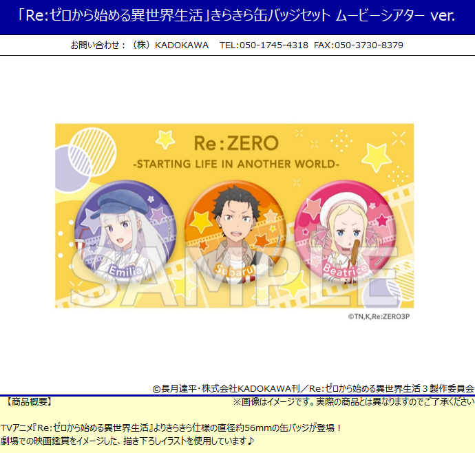 「ACG.GO」「預購」日版 Re:從零開始的異世界生活 襟章SET 電影院ver.