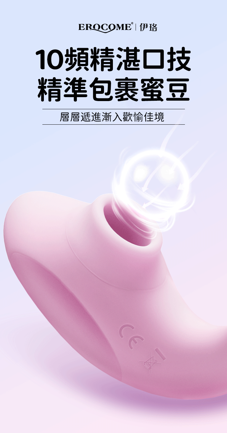 香港 EROCOME APUS CURVE 天燕座[波浪] 雙向挑逗吸吮震動器