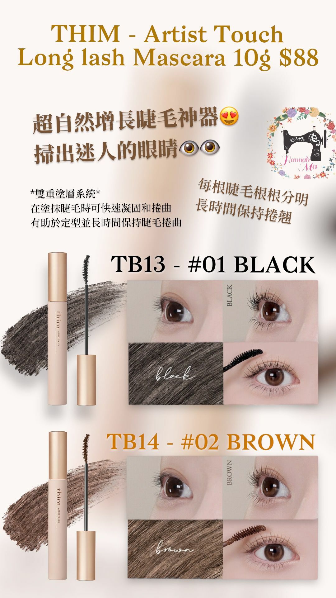 TB14 thim ARTIST TOUCH LONGLASH MASCARA - 02 BROWN 10g $88