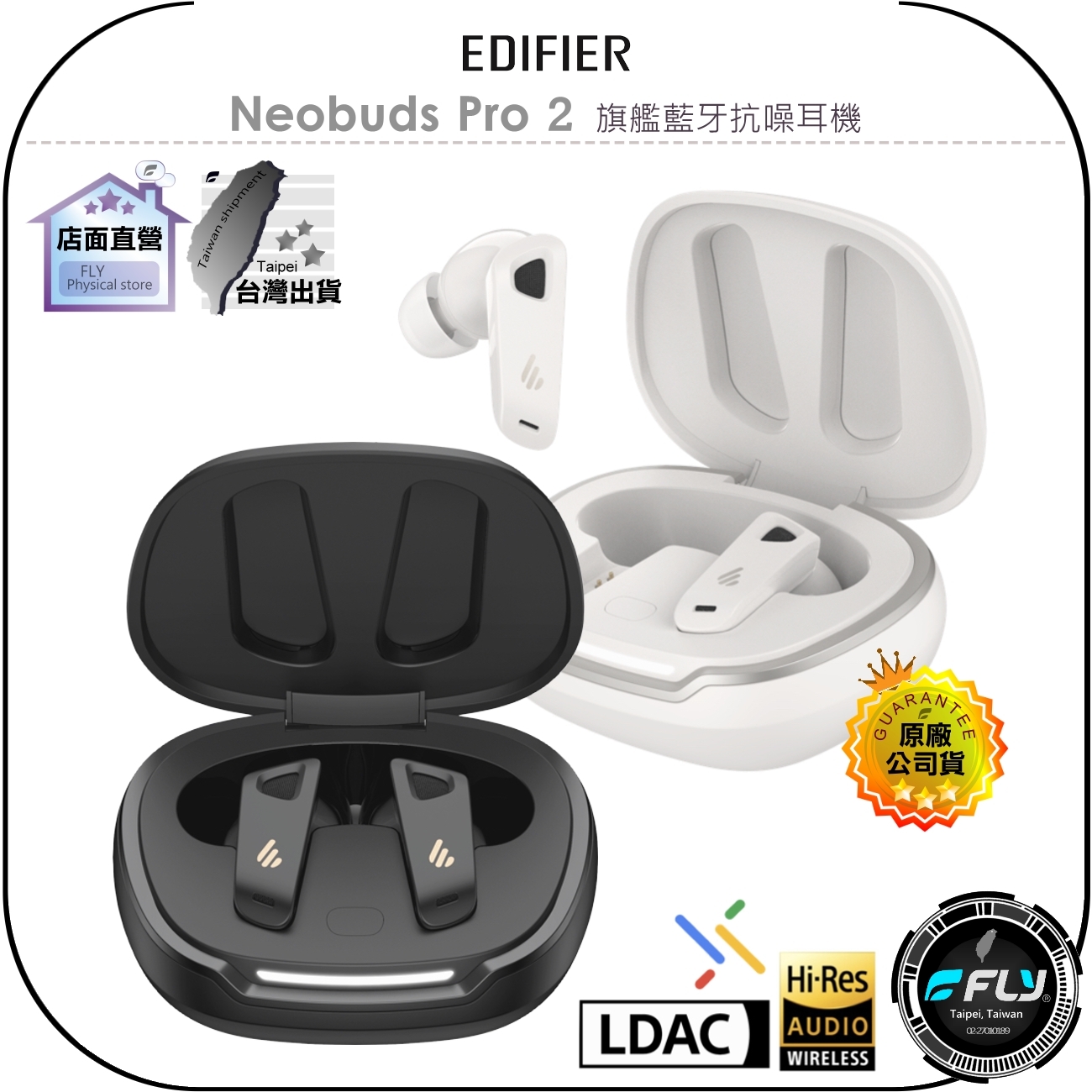 EDIFIER Neobuds Pro 2 旗艦藍牙抗噪耳機
