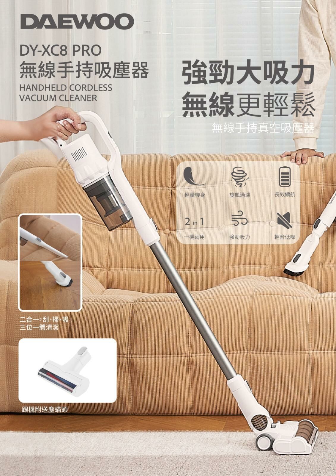 DAEWOO DY-XC8 Pro無線手持吸塵器