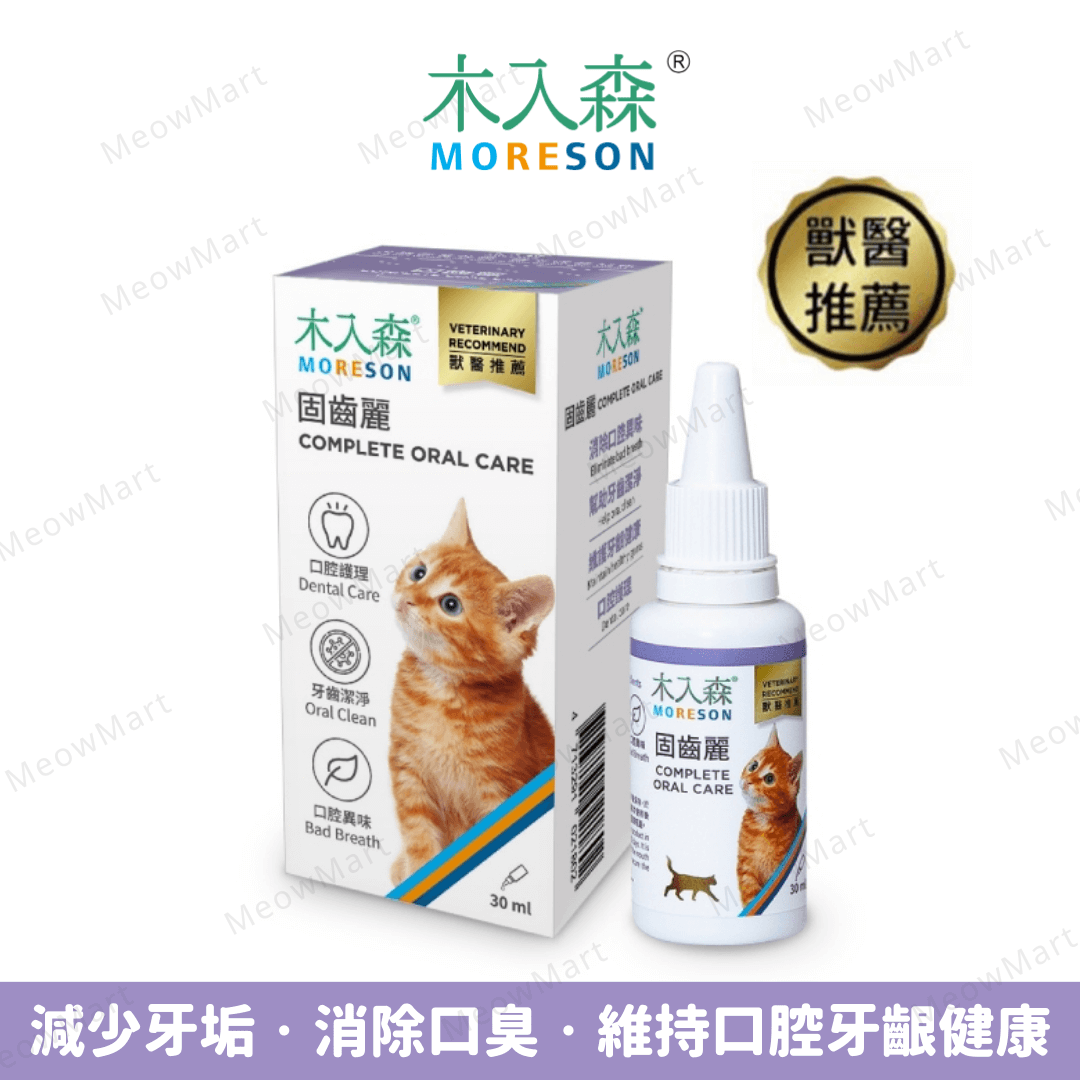 【新品8折】台灣 Moreson 木入森｜貓咪固齒麗口滴劑 30ml