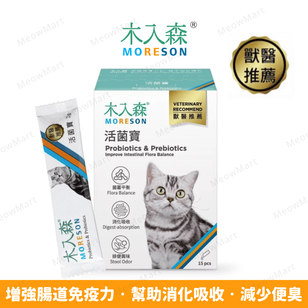 【現貨8折】台灣 Moreson 木入森｜貓咪活菌寶 30包 (貓咪專屬益生菌)