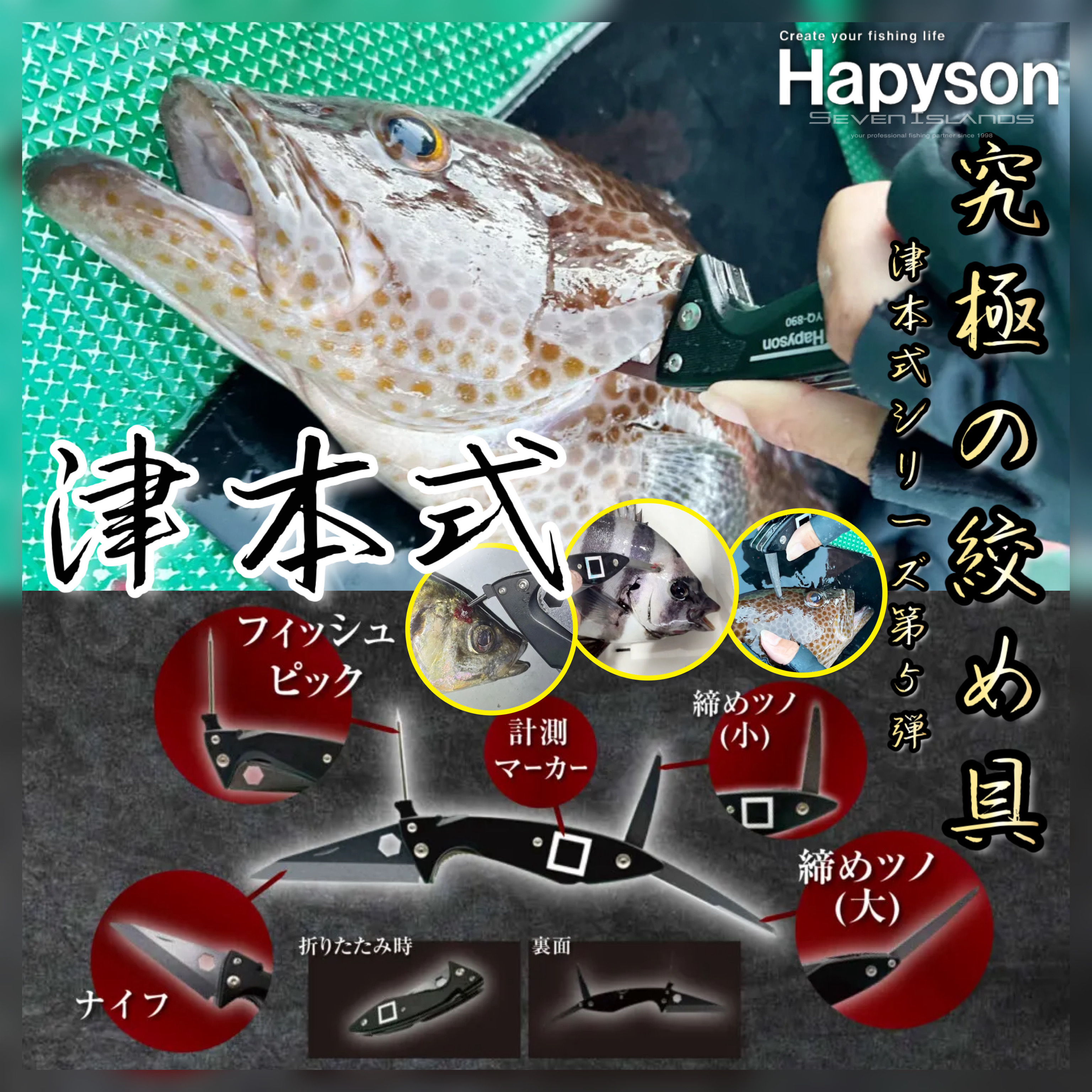 HAPYSON x TSUMOTO Measurement Multi-Squeezing tool YQ-8