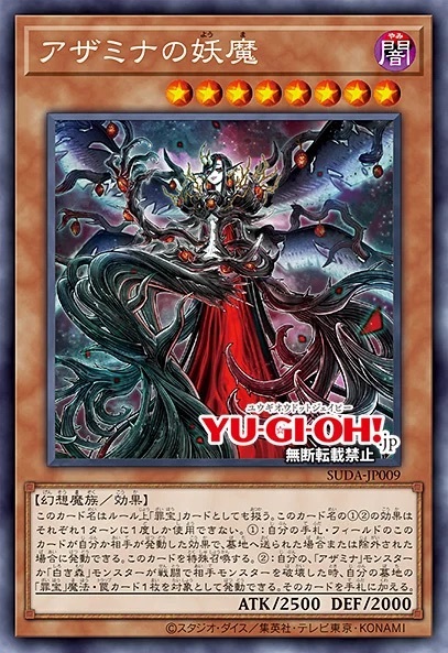 SUDA-JP009 (R) 聖徒妖魔