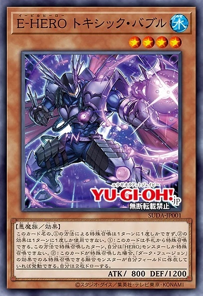 SUDA-JP001 (SR) E-HERO 劇毒泡沫人