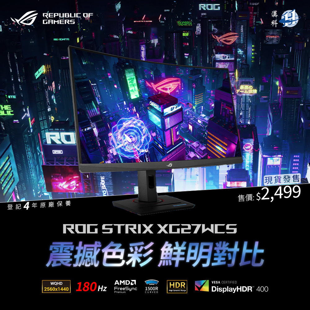 ROG Strix XG27WCS電競顯示器
