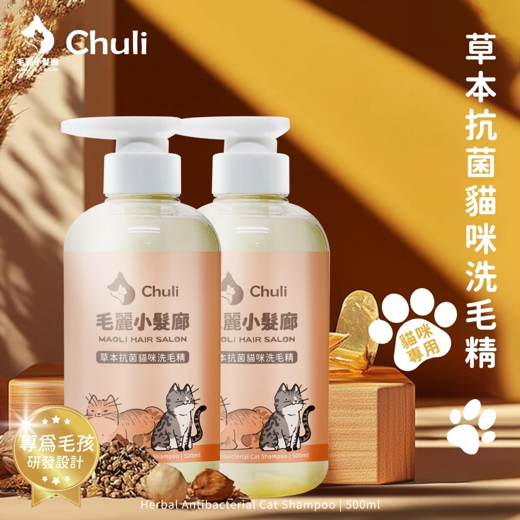 Chuli 毛利小髮廊 草本抗菌洗毛精 500ml(貓咪專用)