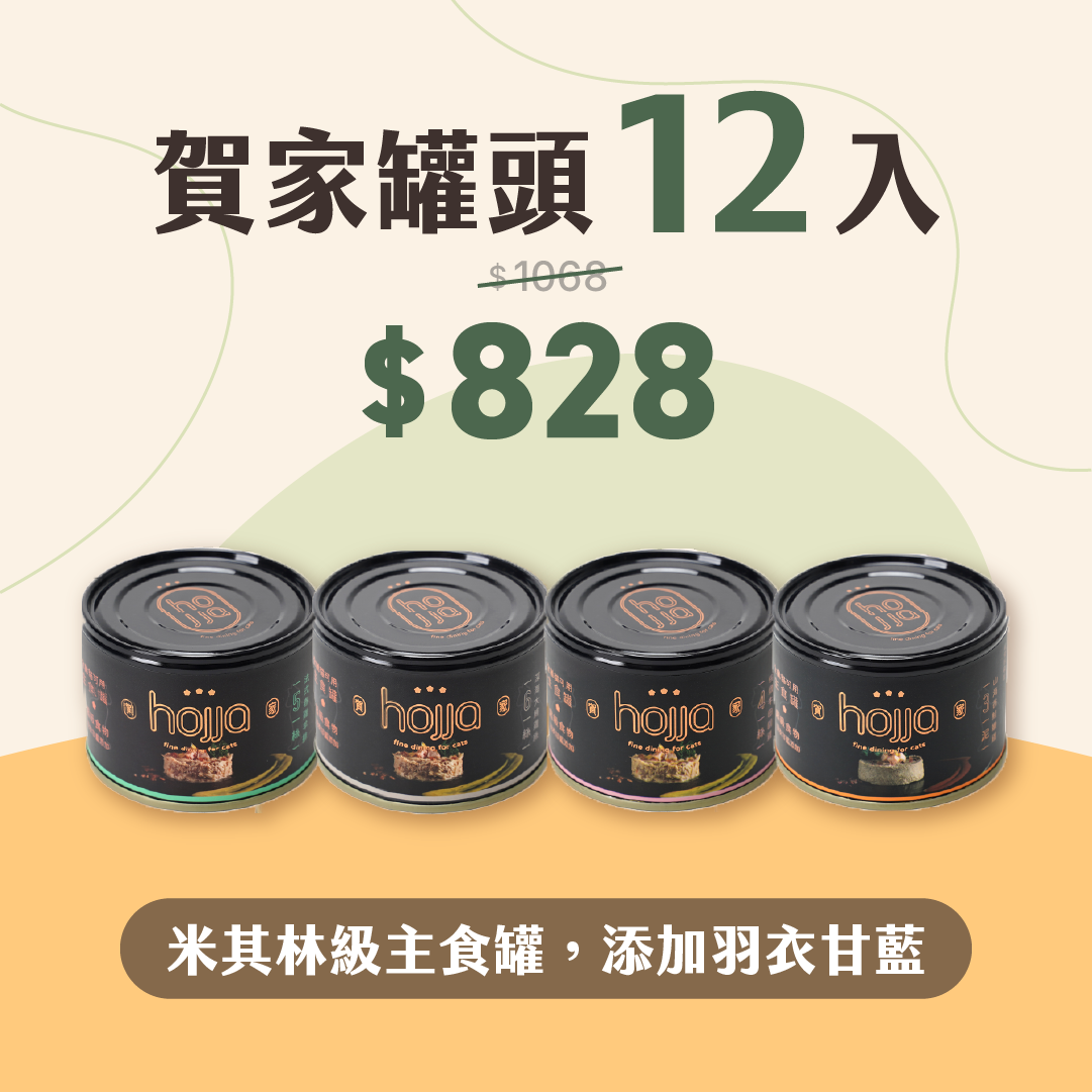 hojja 賀家｜無穀貓咪主食罐12罐入(80g/罐)