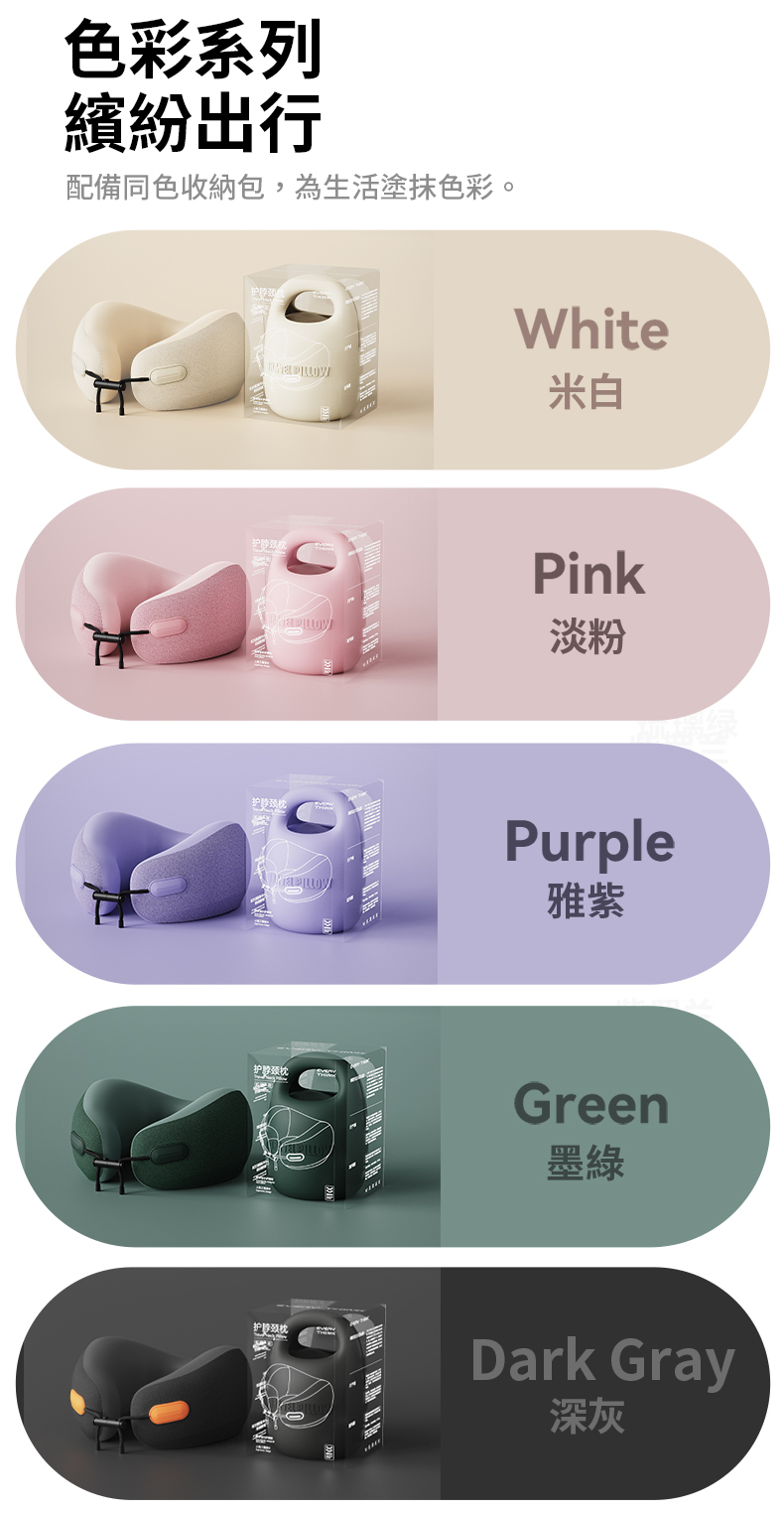 EVERY THINK｜U型旅行頸枕