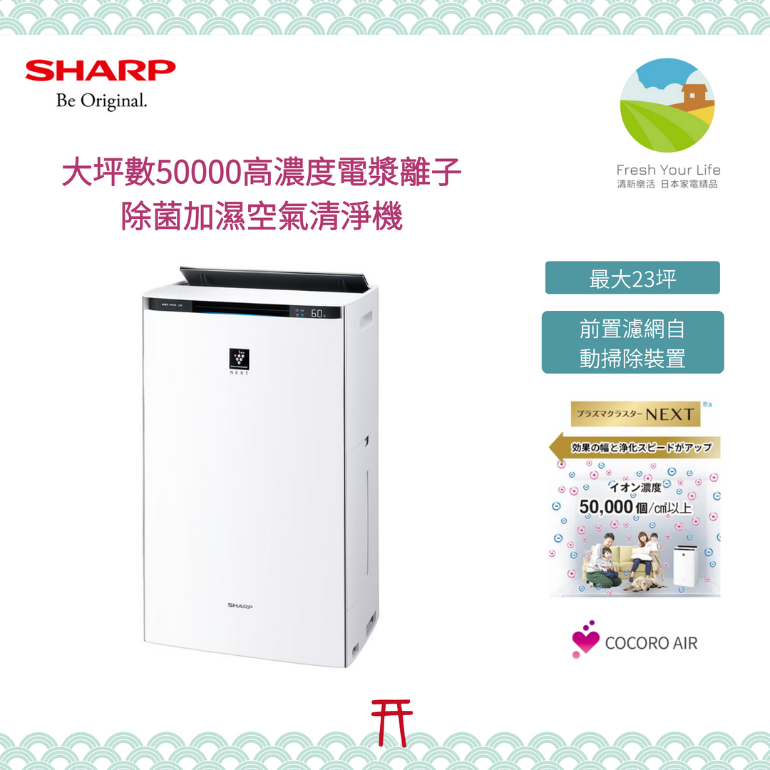 Sharp KI-TX75/KI-TX100新款17坪/23坪超高濃度電漿除菌加濕空氣清淨機