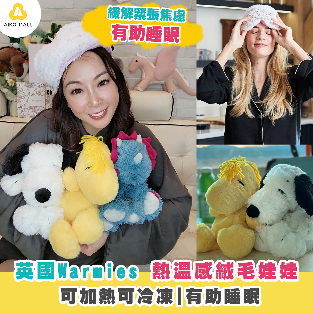 【香港首推 Snoopy 聯乘】英國 Warmies 熱溫感絨毛娃娃 (4款可選)|可加熱可冷凍|有助睡眠