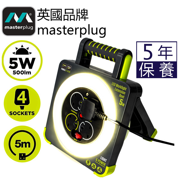 Masterplug WLU05134SL 4位 5米拖轆加LED燈