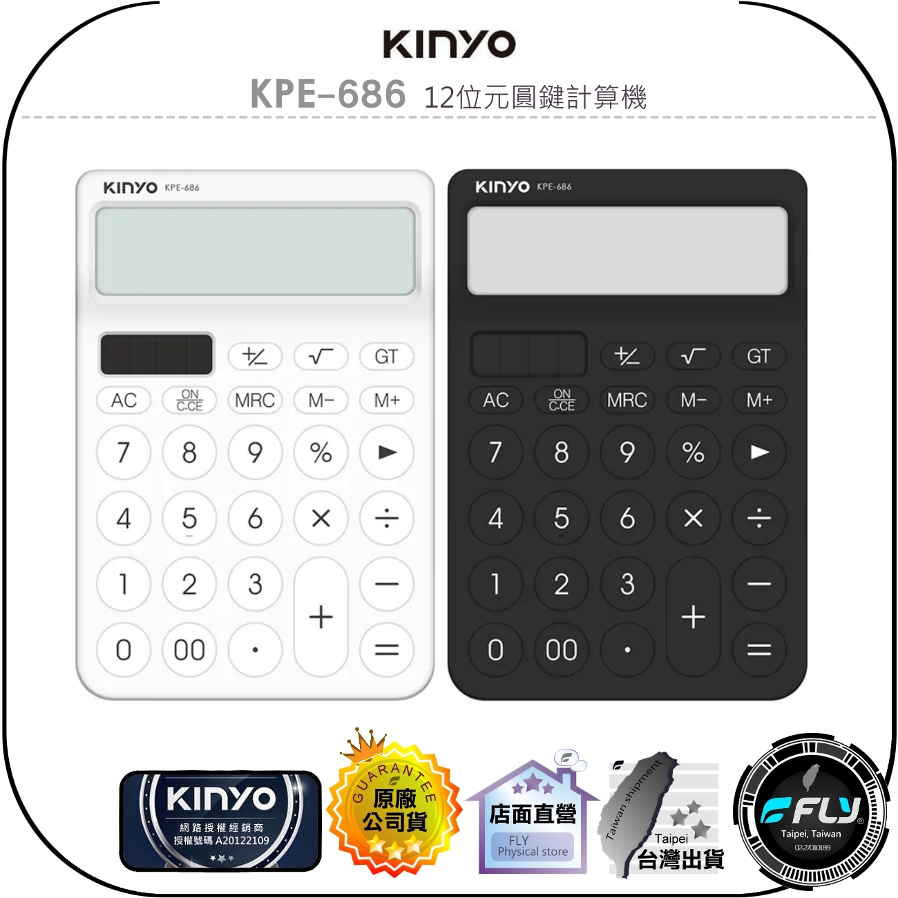 KINYO 耐嘉 KPE-686 12位元圓鍵計算機