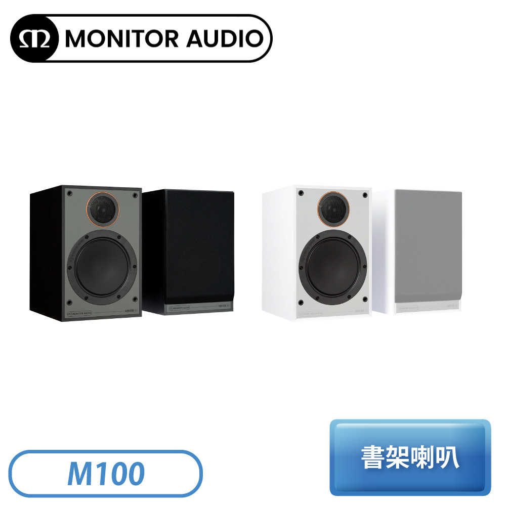 [ Monitor Audio ] MONITOR 100 主喇叭/書架喇叭 英國 M100