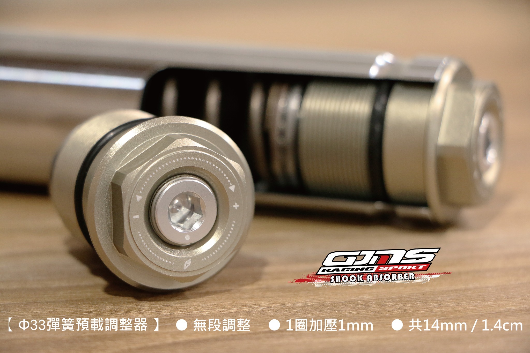 【GJMS】Φ33彈簧預載調整器