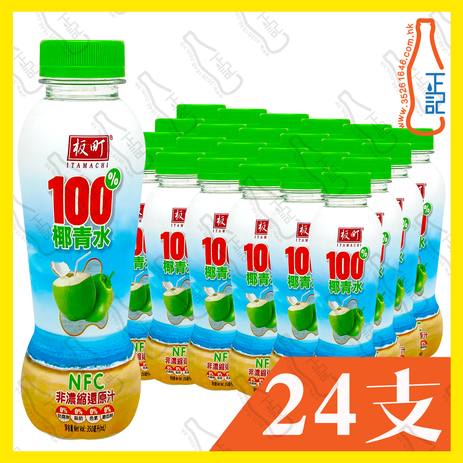 板町 100% 椰青水 330ml x 24支