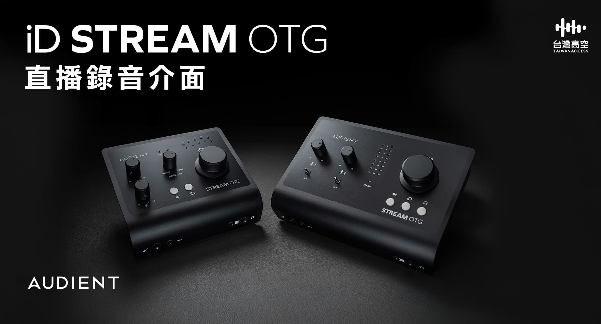 Audient CEO Simon Blackwood專訪：iD Stream OTG直播錄音介面