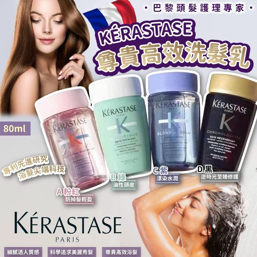 KÉRASTASE尊貴高效洗髮乳(80ml)