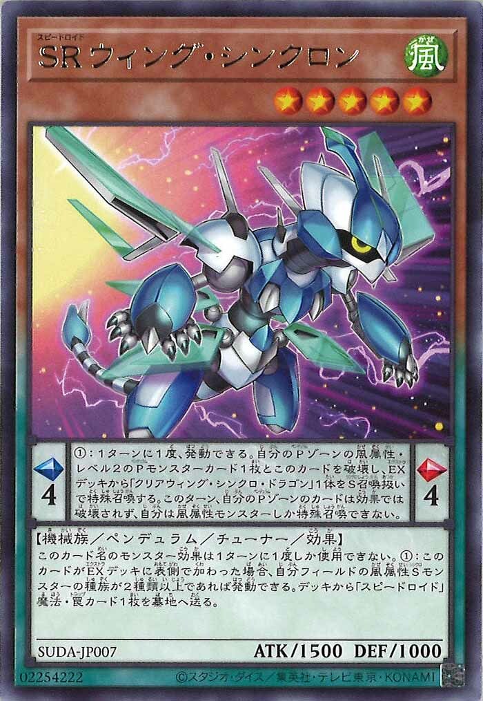 SUDA-JP007 (R)SRウィング・シンクロン (SR 翅翼同步者