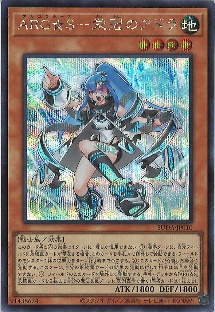 SUDA-JP010 (SR)ARG☆S-栄冠のアドラ (ARG☆S 榮冠的阿德拉)