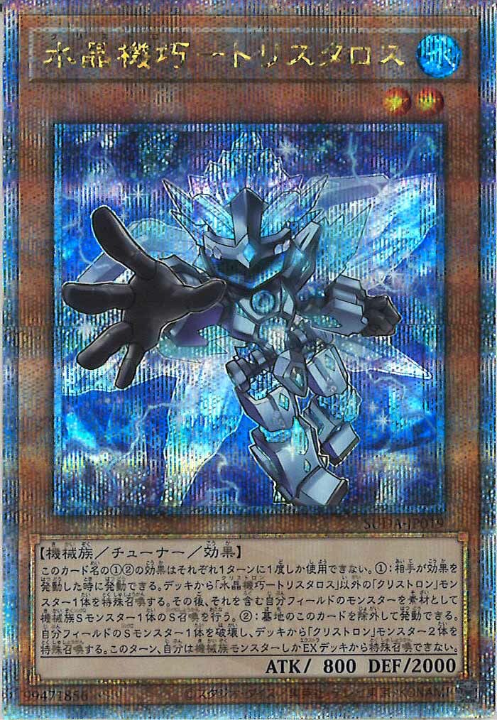 SUDA-JP019 (SR)水晶機巧－トリスタロス (水晶機巧 三位玉晶)