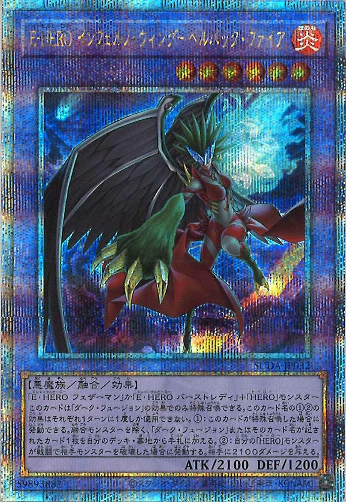 SUDA-JP032 (SR)E-HERO インフェルノ・ウィング－ヘルバック・ファイア (E-HERO 業