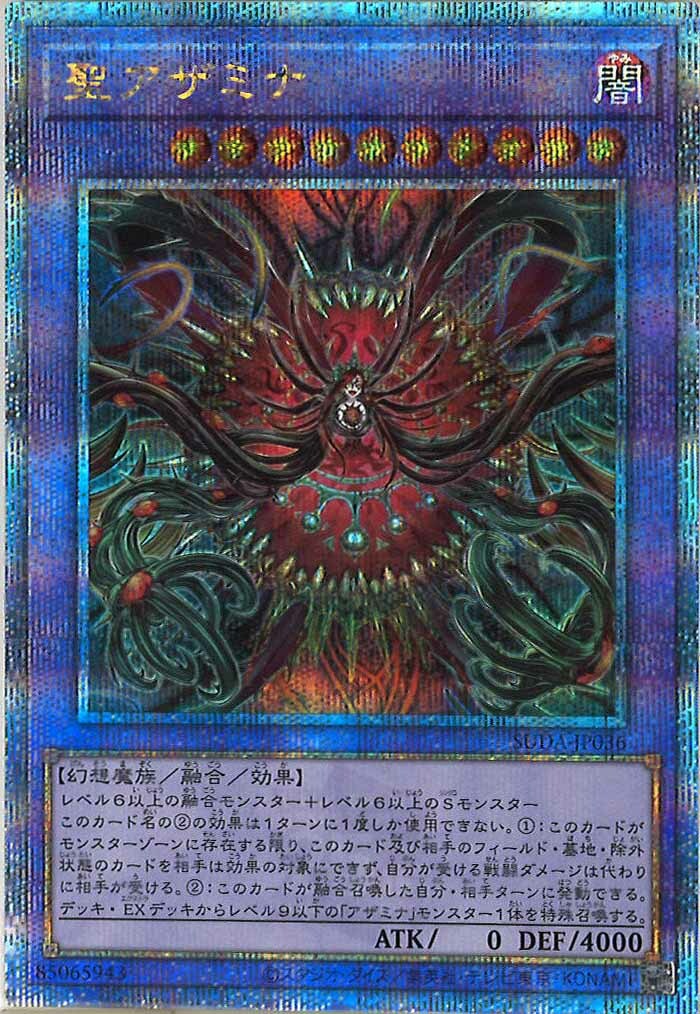 SUDA-JP036 (SR)聖アザミナ (聖之聖徒)