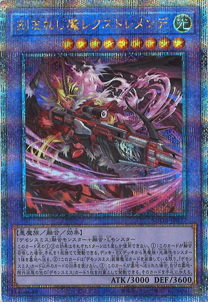 SUDA-JP037 (UR)刻まれし魔レクストレメンデ (雕刻魔 威嚴赫赫君王)