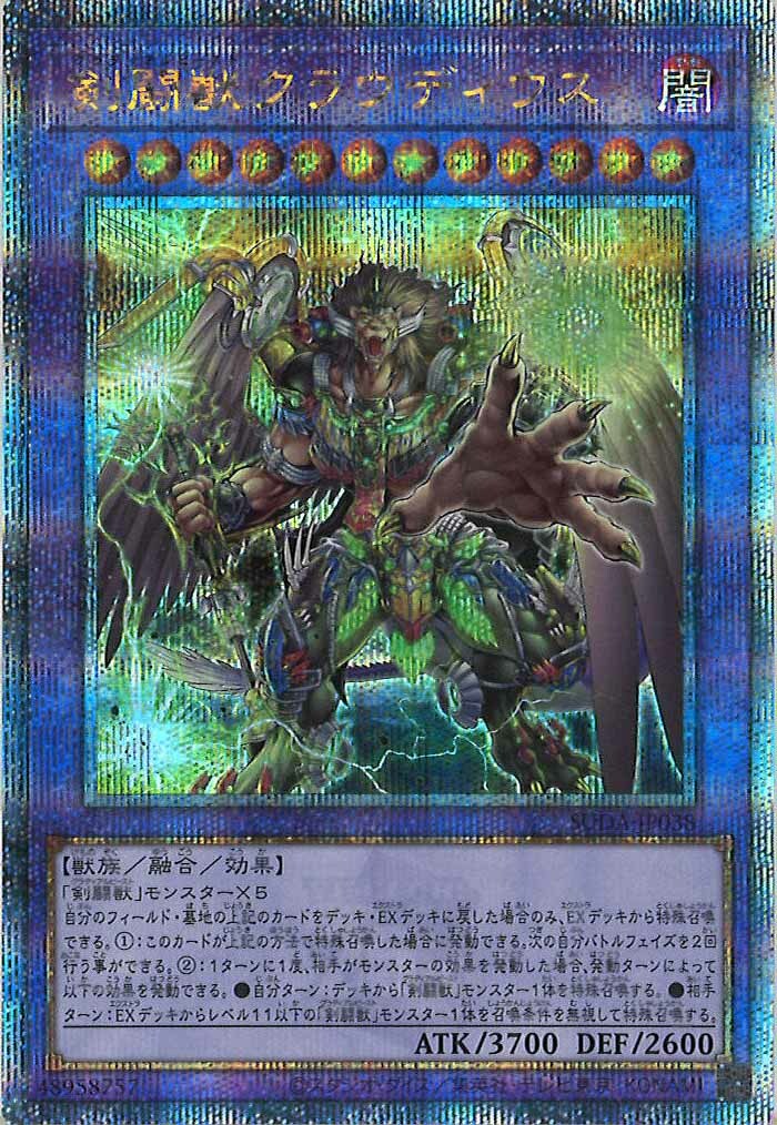 SUDA-JP038 (UR)剣闘獣クラウディウス (劍鬥獸 克勞迪烏斯)