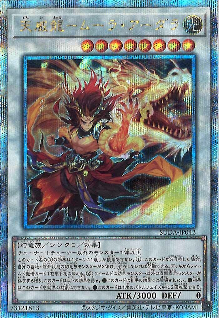 SUDA-JP042 (UR)天威龍－ムーラ・アーダラ (天威龍 根基之座)