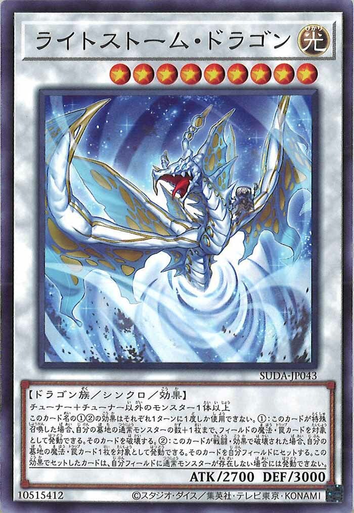 SUDA-JP043 (NR)ライトストーム・ドラゴン (光輝風暴龍)