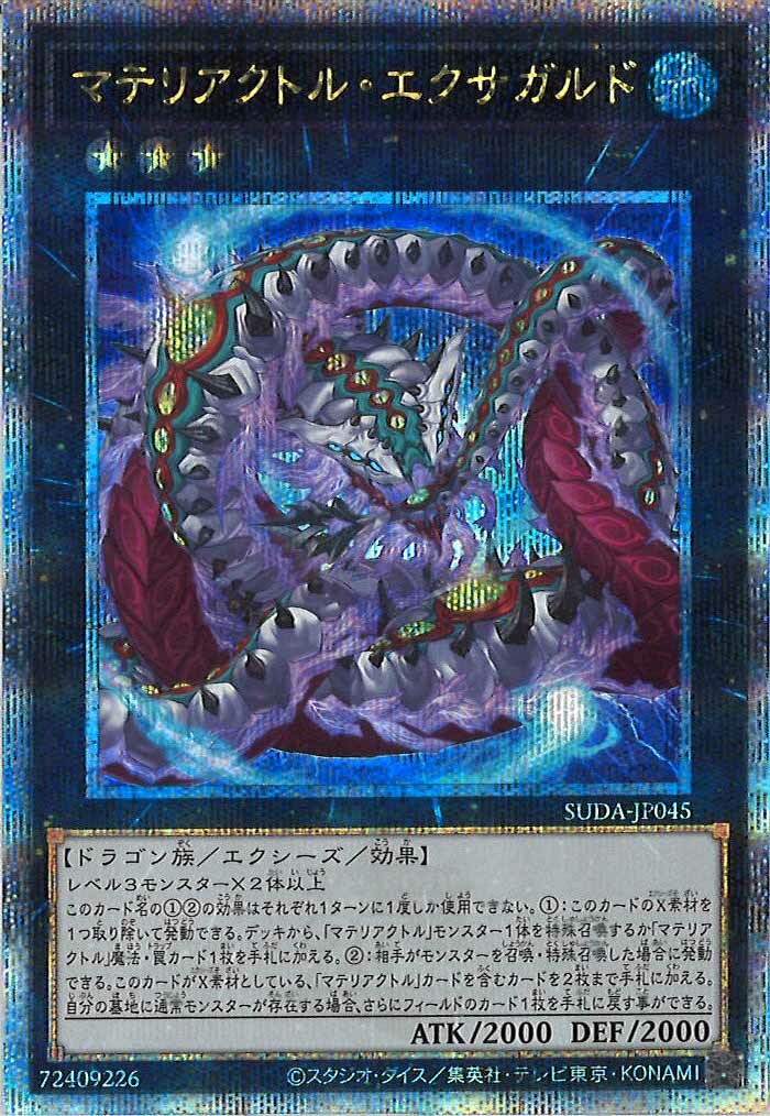 SUDA-JP045 (SR)マテリアクトル・エクサガルド (原質獸 超世界蛇)