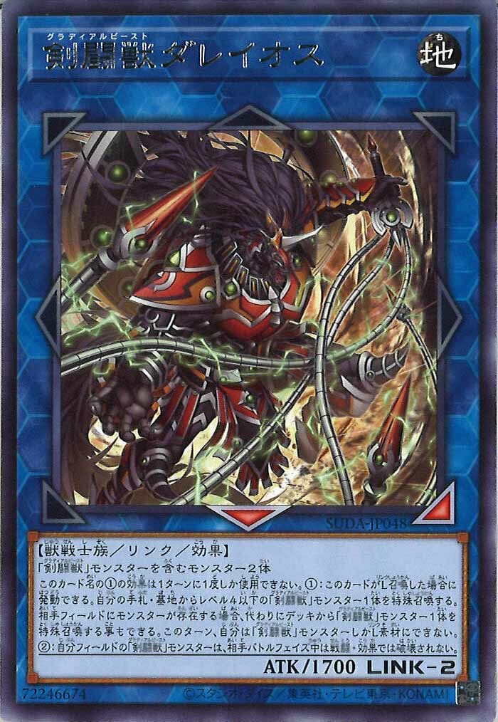 SUDA-JP048 (R)剣闘獣ダレイオス (劍鬥獸 大流士)