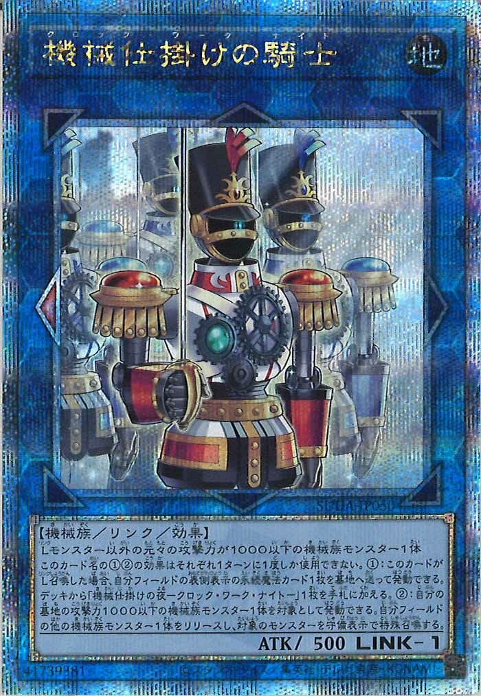 SUDA-JP050 (SR)機械仕掛けの騎士 (機械設備騎士)