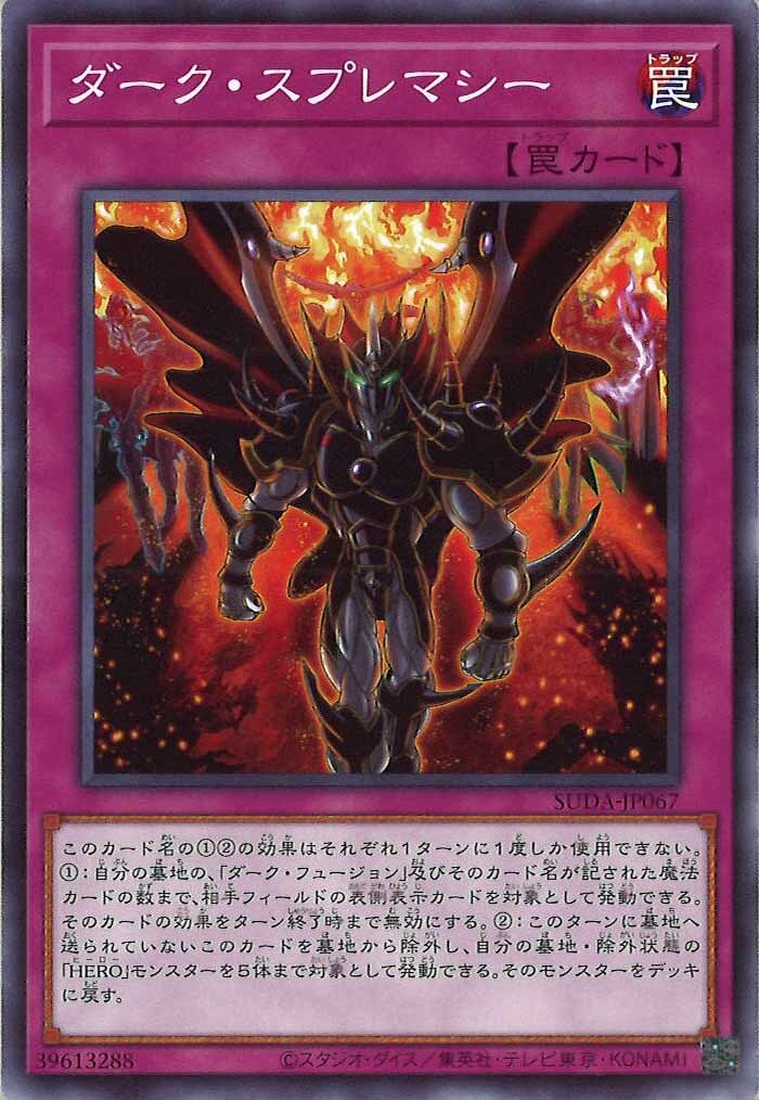 SUDA-JP067 ダーク・スプレマシー (黑暗霸權)