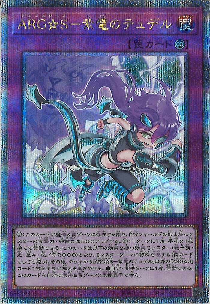 SUDA-JP071 (SR)ARG☆S-紫電のテュデル (ARG☆S 紫電的圖特魯)