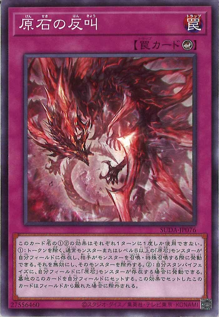 SUDA-JP076 原石の反叫 (原石的反叫)