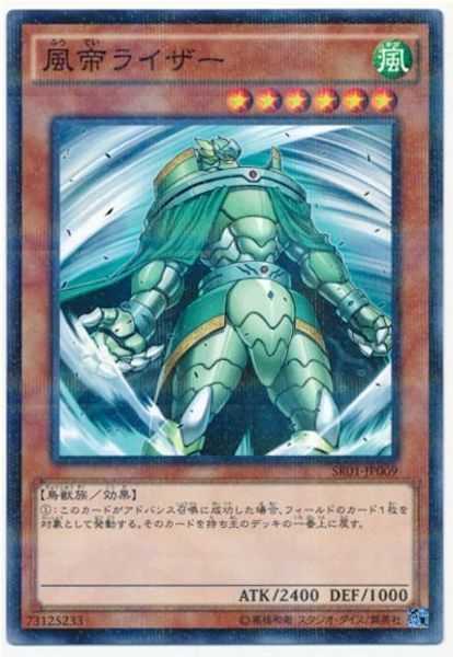 SR01-JP009(NPR)風帝ライザー(風帝 萊紮)