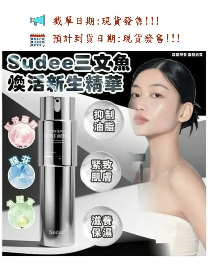 Sudee 三文魚新生微晶精華 PDRN 100 30ml
