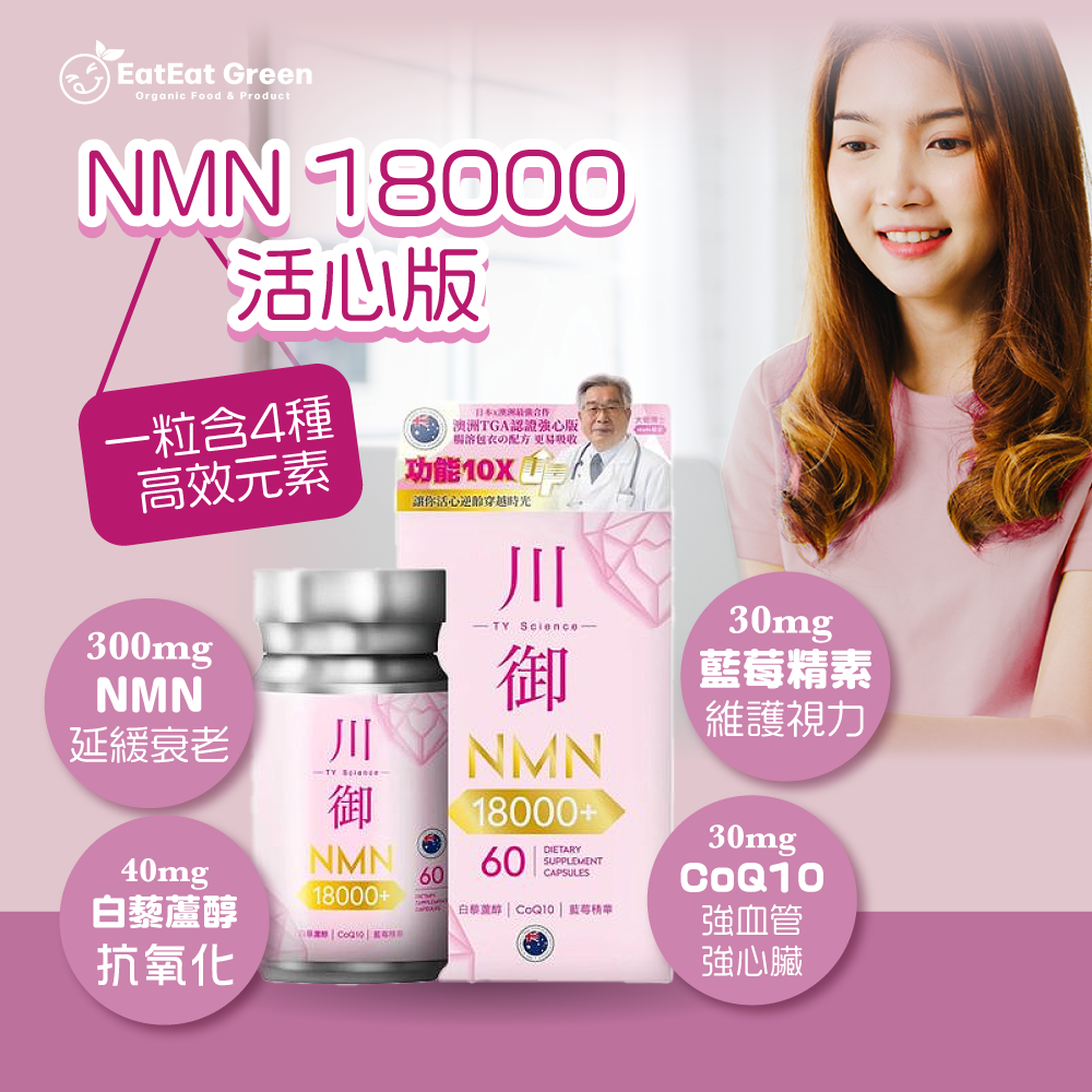 TY Science - TY Science NMN ｜Eat Eat Green