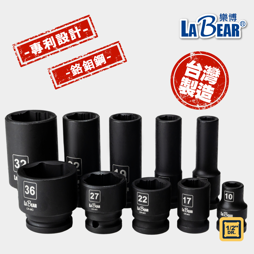 專利止滑氣動套筒 4分 長套筒/短套筒 8-36mm