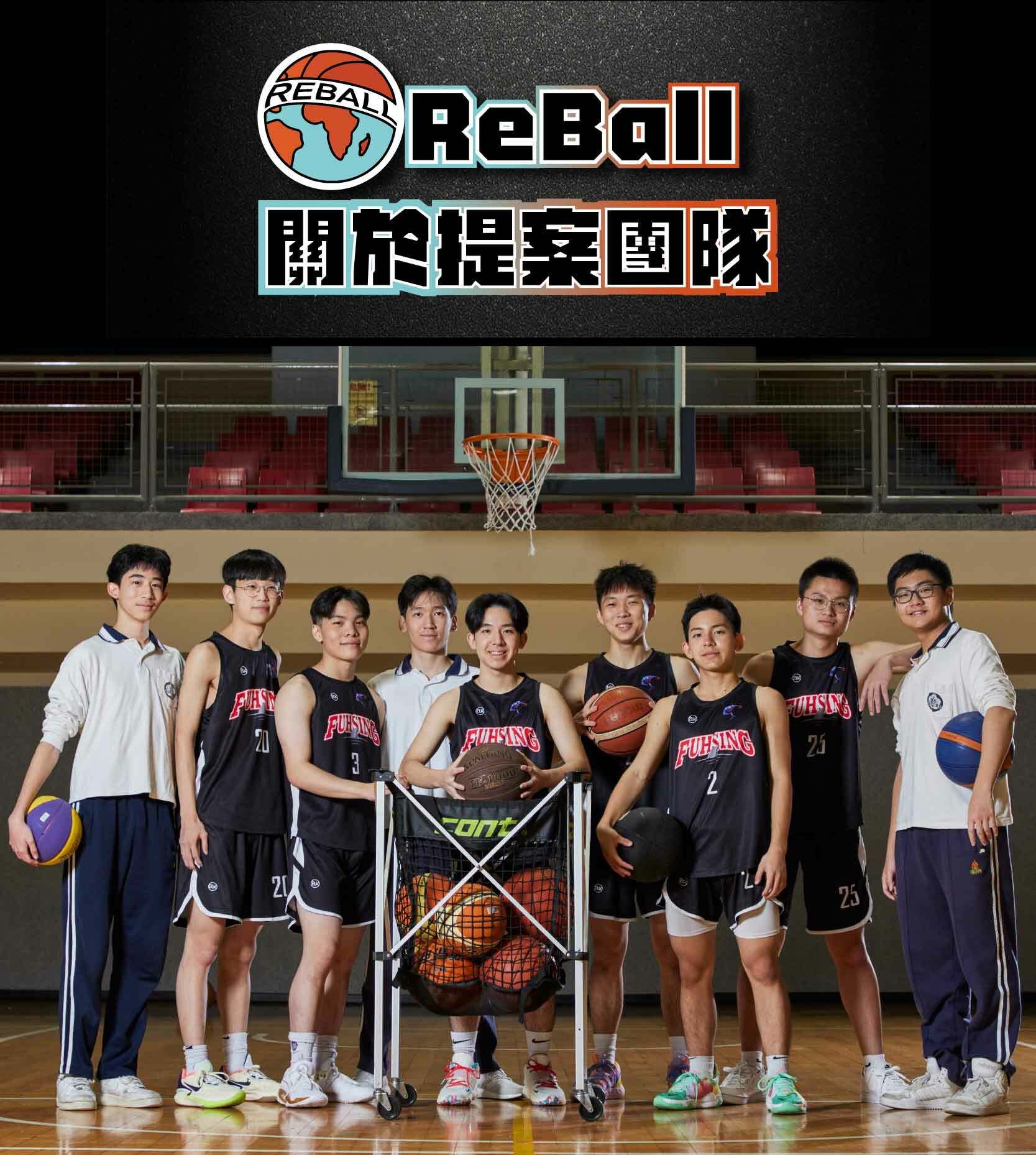 嘖嘖 | ReBall 籃球再生機能包｜重燃球場熱血感動！台灣學生國際金獎作品｜支持台灣世界展望會【籃海計畫】