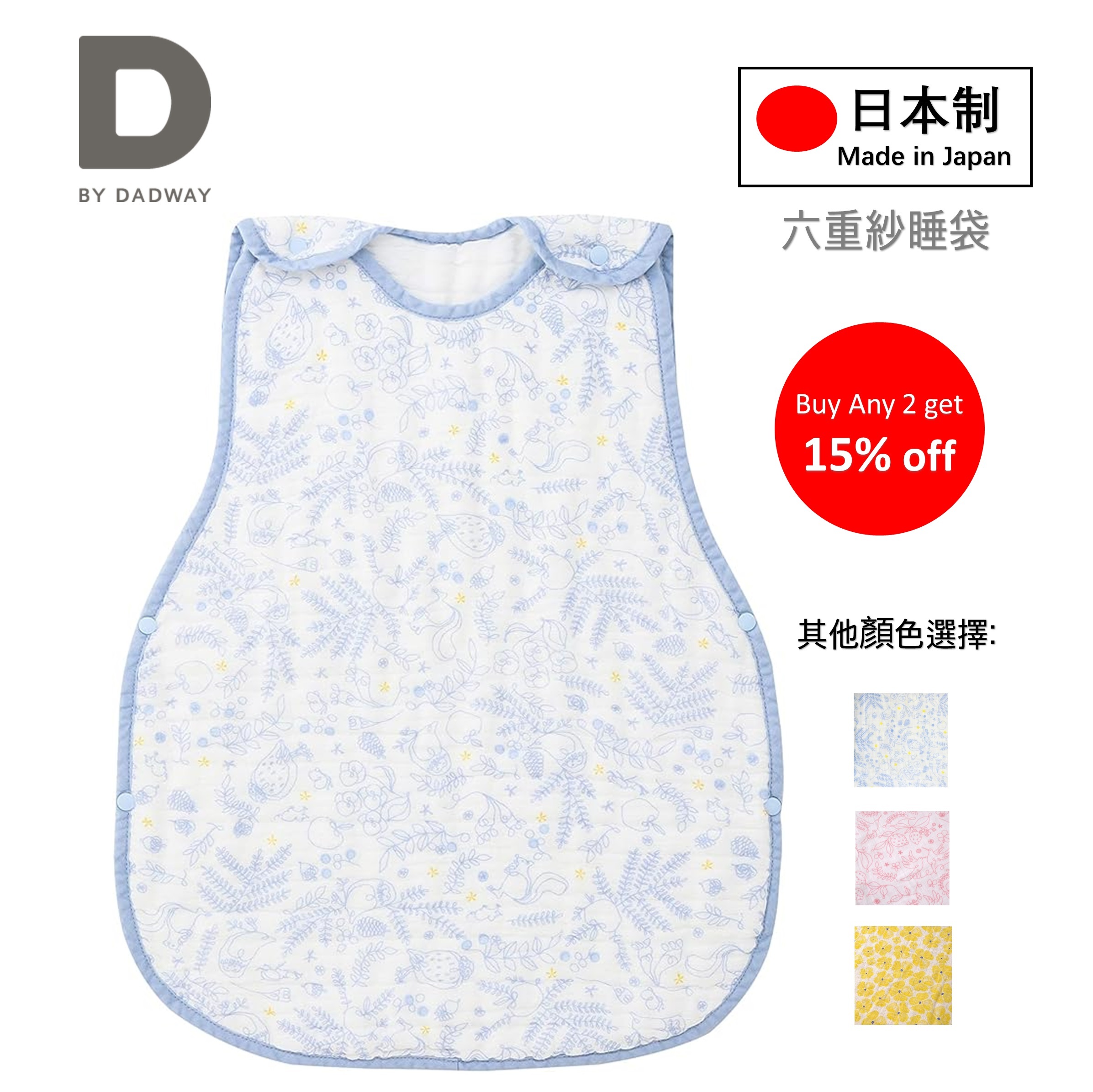 Dadway - 6-ply Gauze Sleeping bag