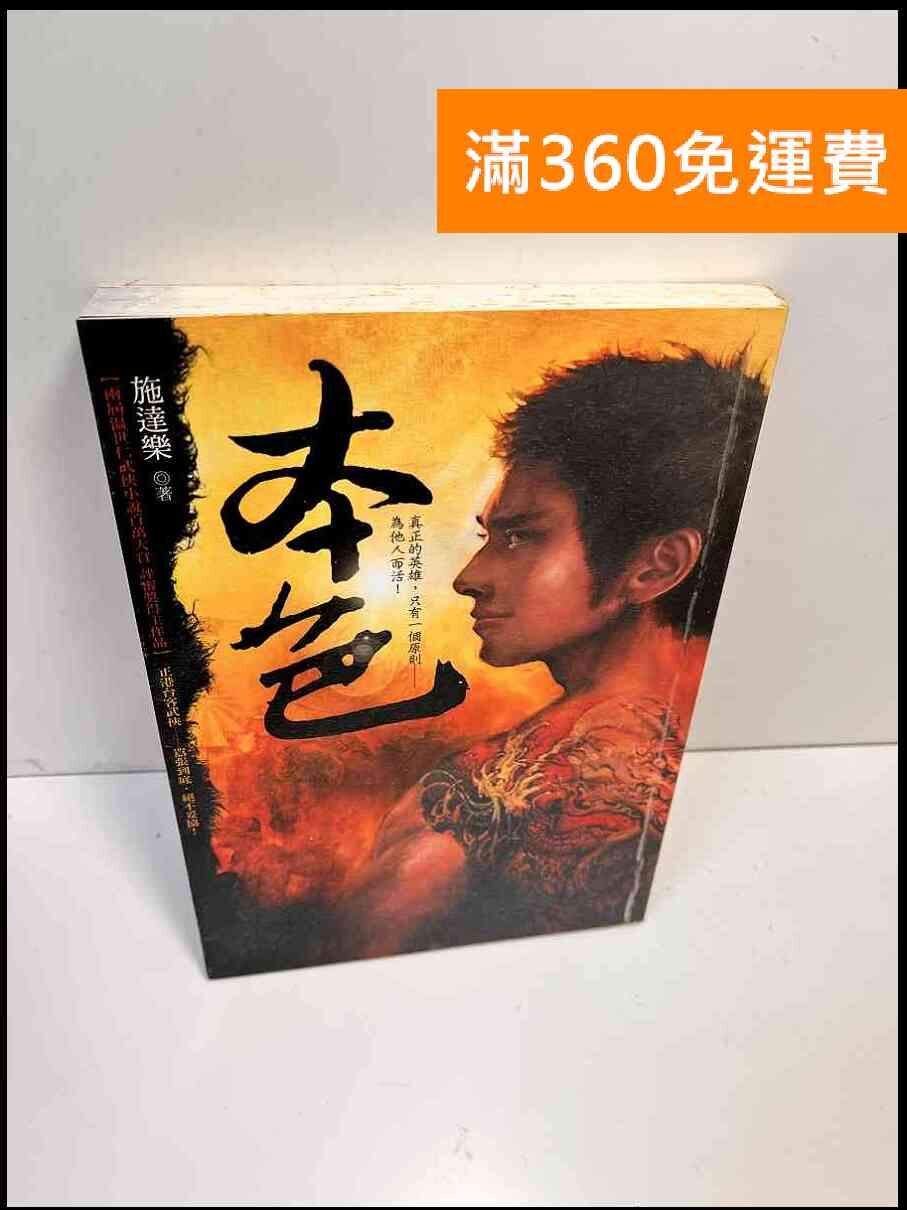 【送贈品】本色 #7成新【P-Z481】