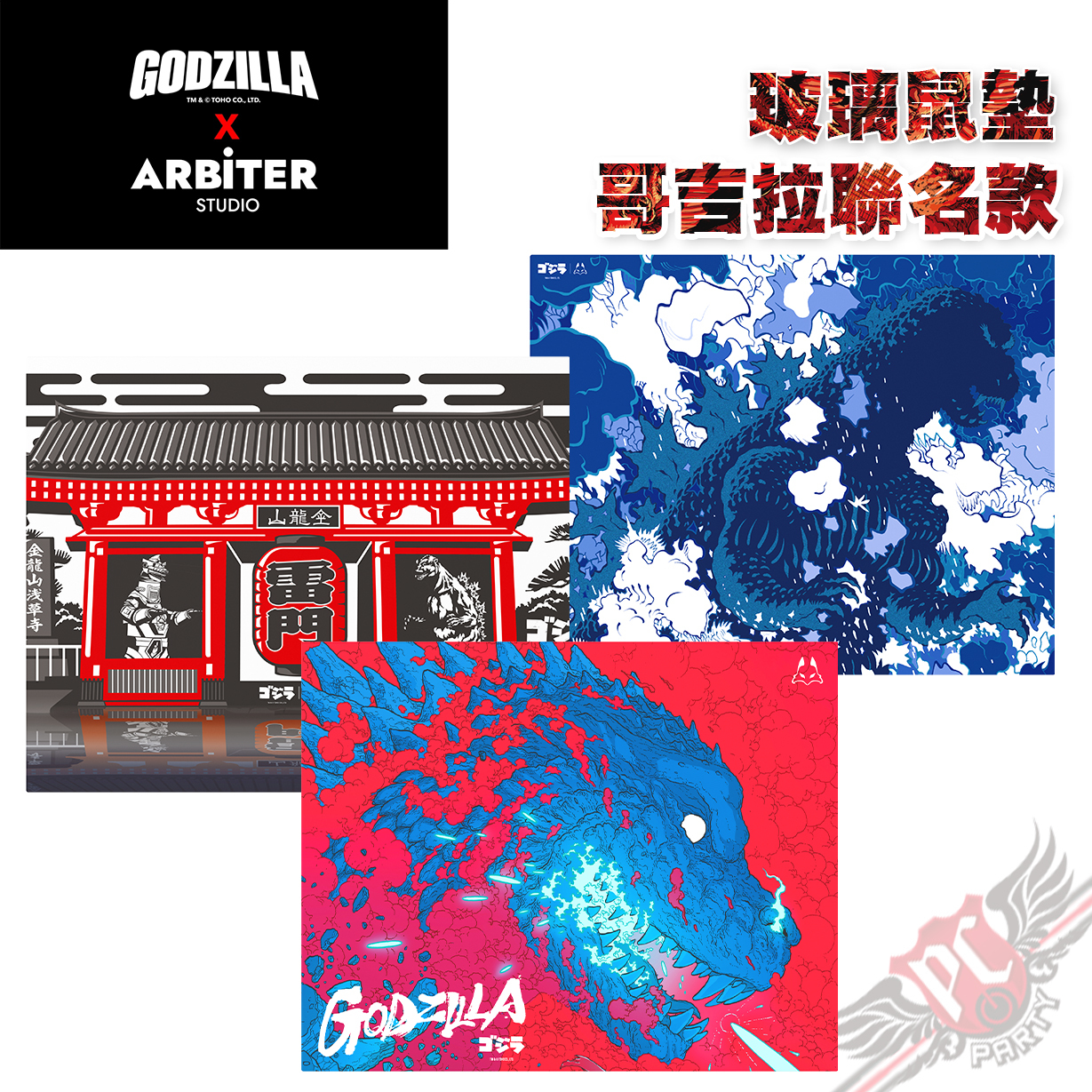 Arbiter Studio x Godzilla 哥吉拉 限量版 玻璃滑鼠墊 500 x 400 x 3.5
