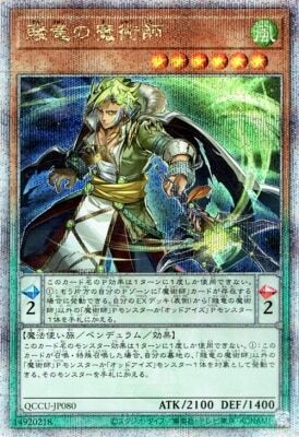 QCCU-JP080 (SR/SER/QSER)賤龍之魔術師